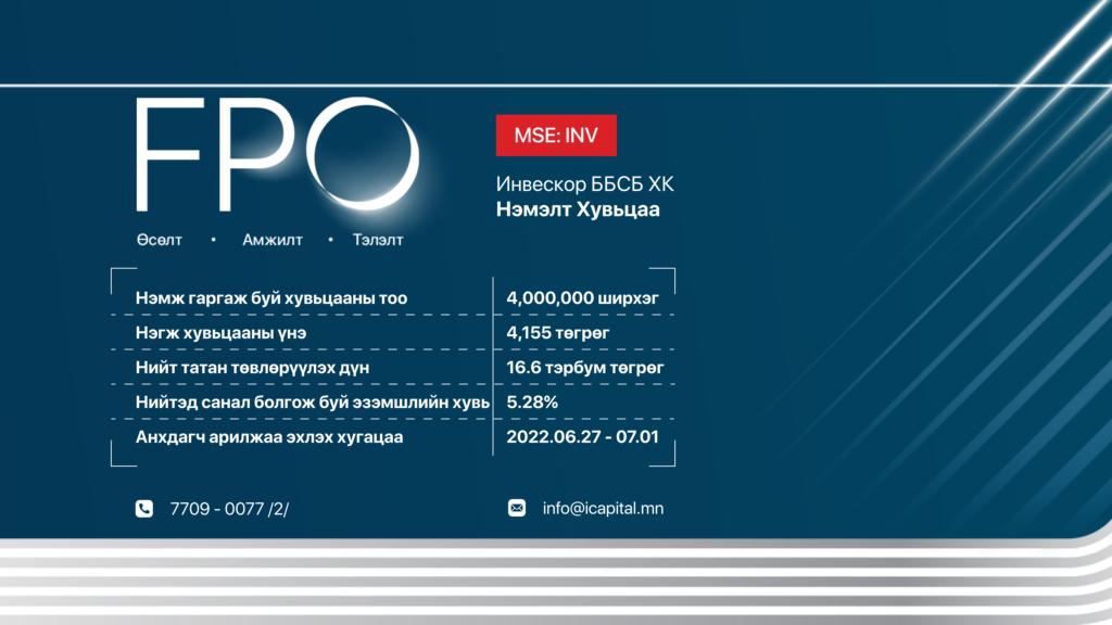 InvesCore Capital “Инвескор ББСБ” ХК Нэмэлт хувьцаа гаргах төслийн ...